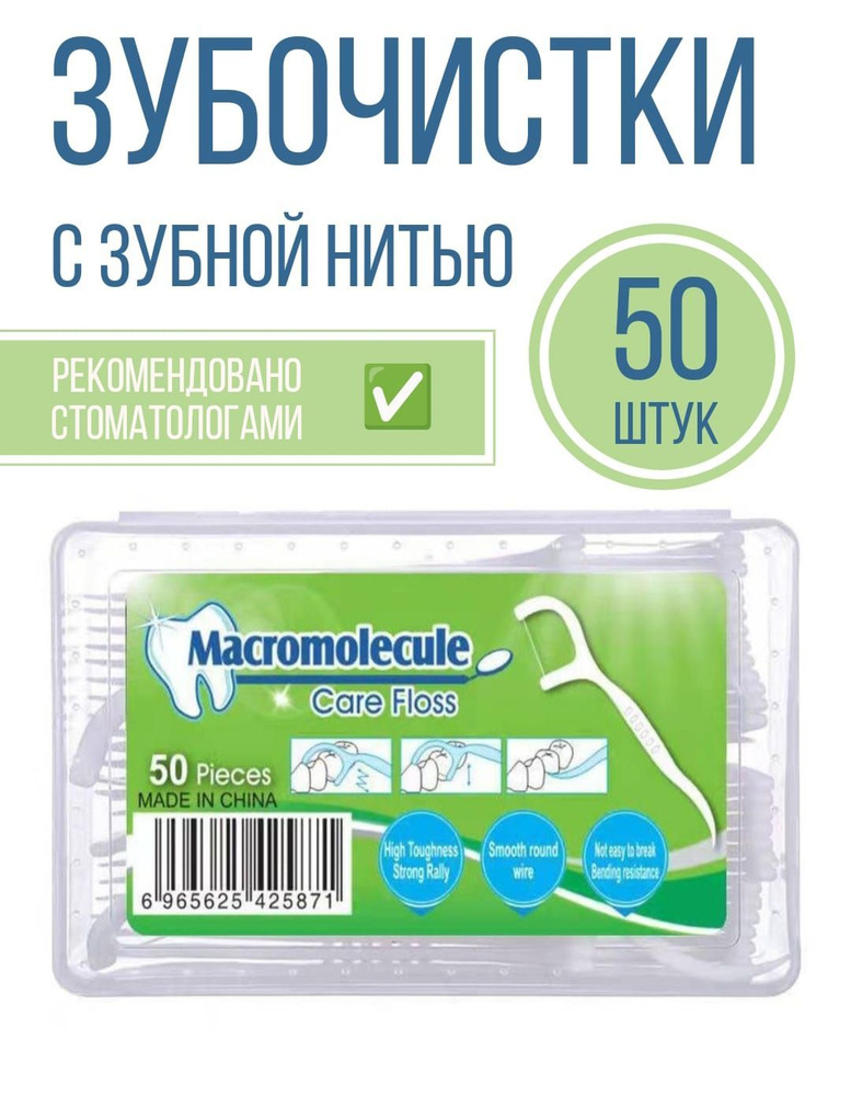 Зубочистки с нитью пластиковые купить на OZON по низкой цене (1231137313)