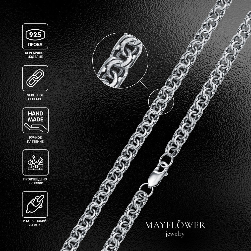 Mayflower Цепочка серебряная Мужская 925 пробы, Серебро оксидированное ...