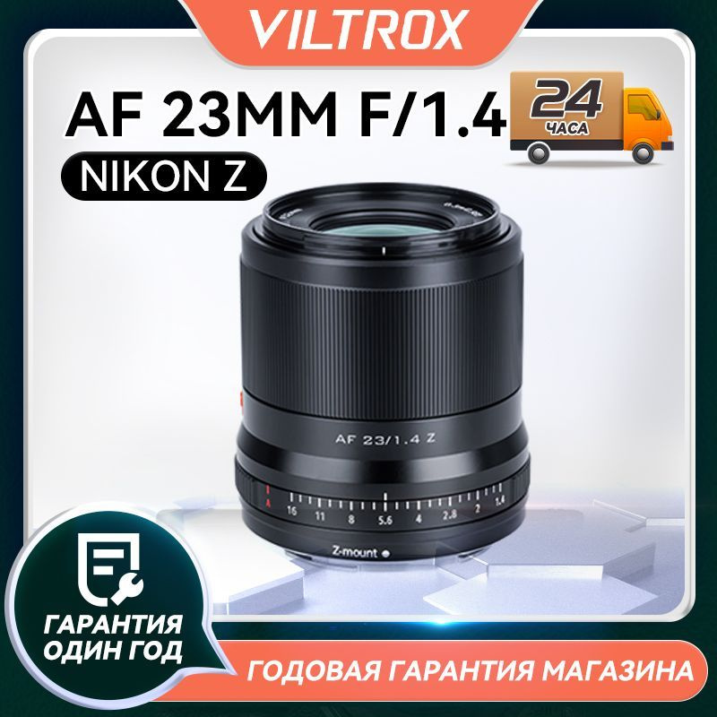 Объектив Viltrox Af 23mm F 1 4 Nikon Z Aps C купить по выгодной