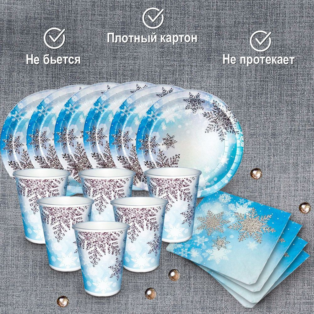 Одноразовая посуда для праздника на 6 персон, Новый год - купить по ...