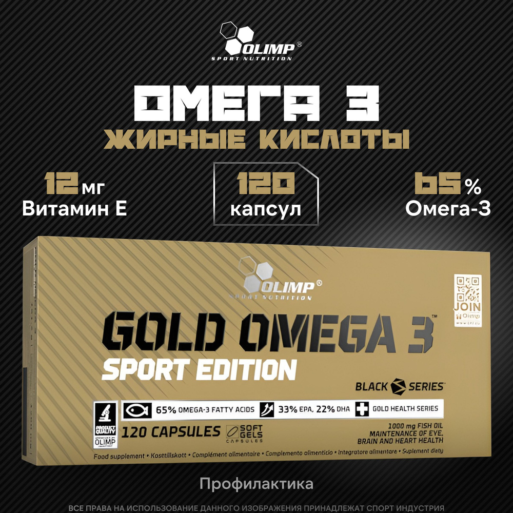 Жирные кислоты Olimp Gold Omega 3 Sport Edition 120 капсул - купить с ...