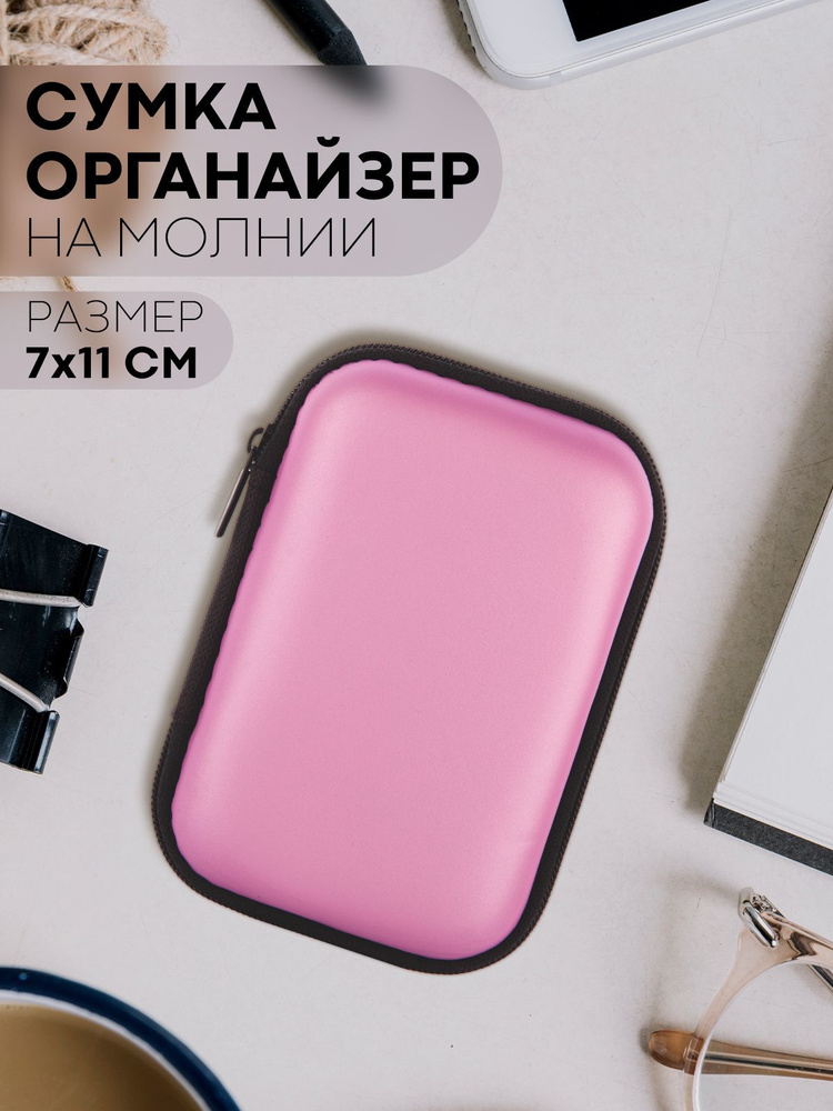 Чехол-кейс на молнии для проводных и беспроводных наушников, зарядки ...