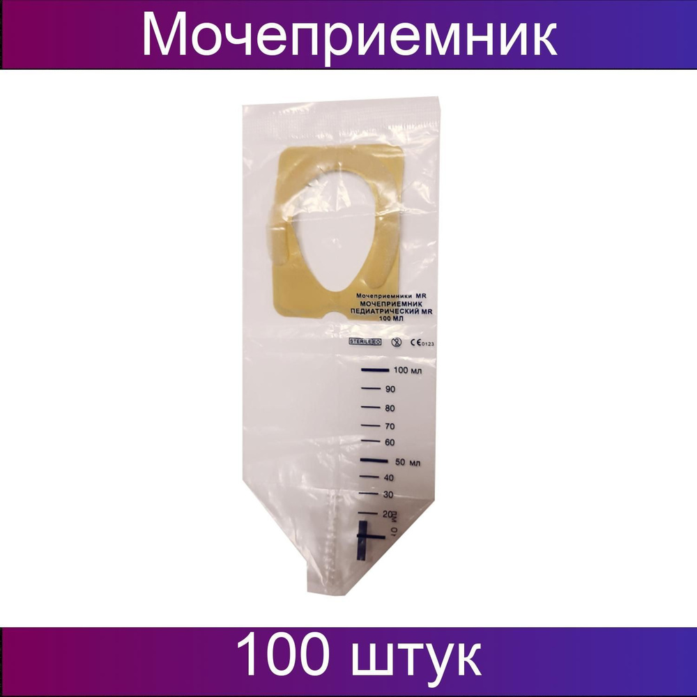 Mr med Мочеприемник педиатрический MR 100 мл, набор из 100 штук ...