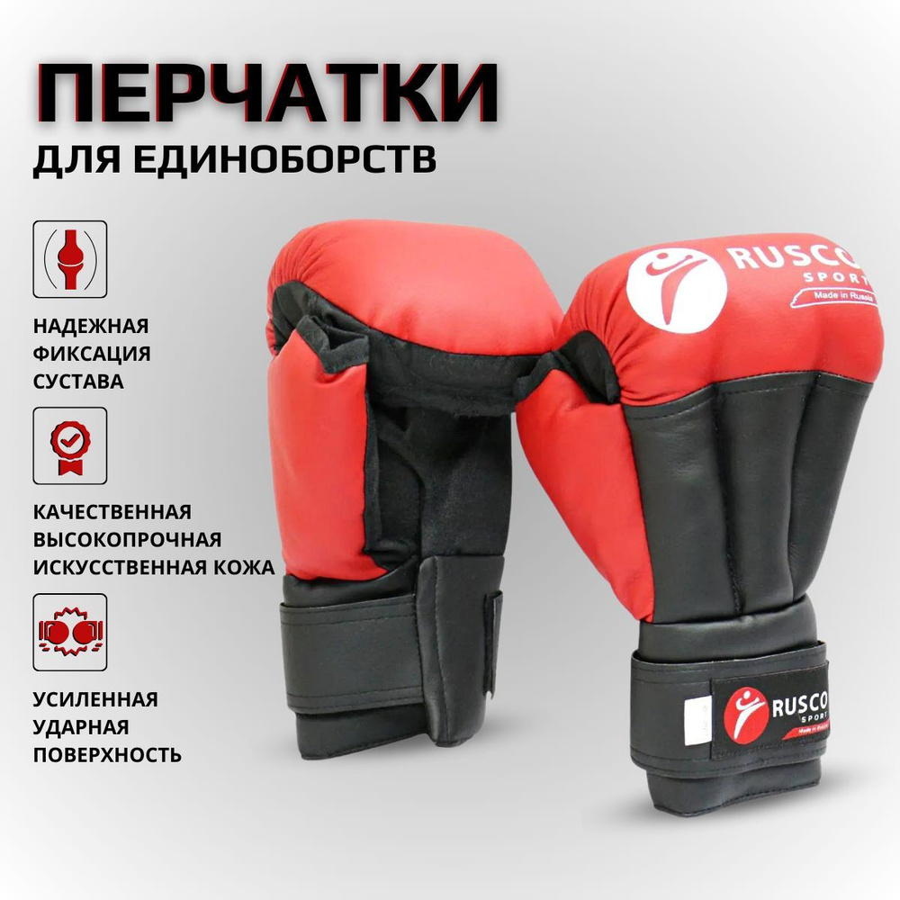 Перчатки для единоборств RuscoSport Перчатки для Рукопашного боя, 8 ...