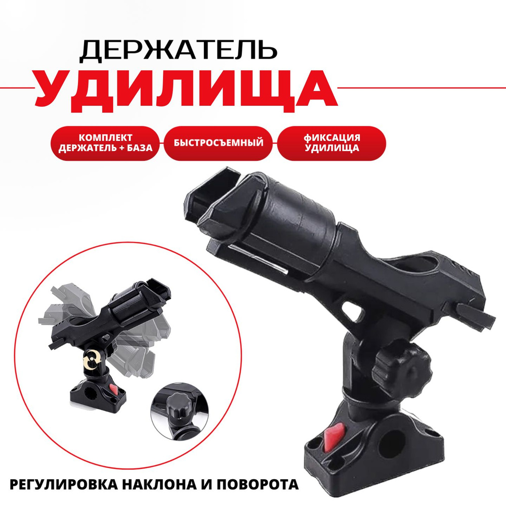 Держатель удилища в лодку FISHMASTER BASE комплект купить на OZON по ...