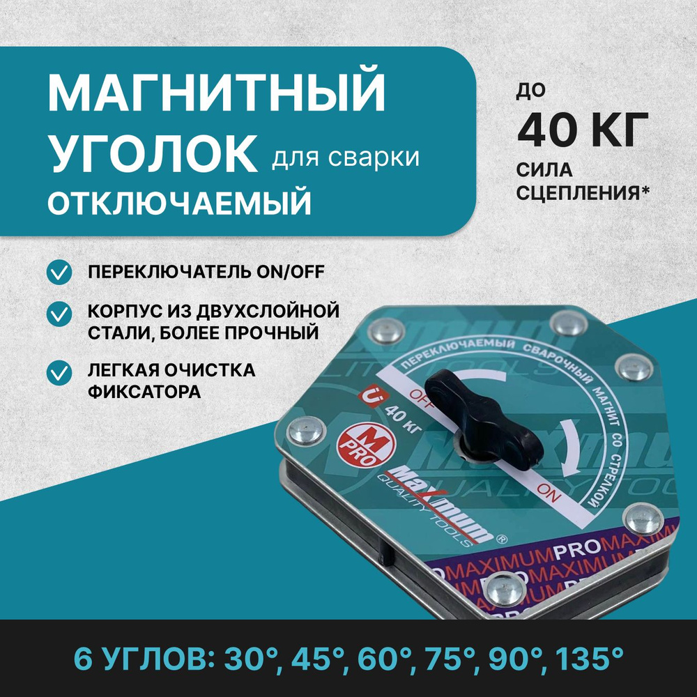 Магнитный уголок для сварки С РАЗРЫВОМ, 40кг, Градус 30-135 купить по ...