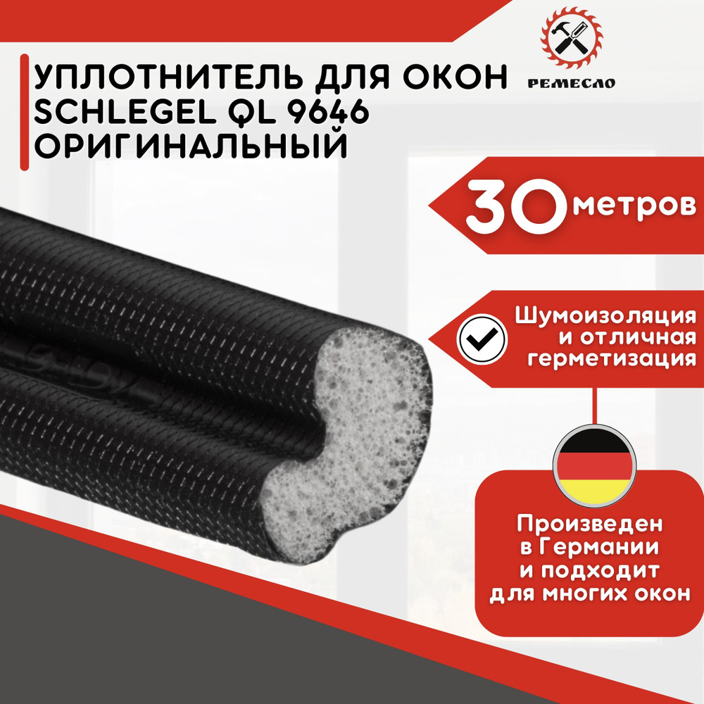 Уплотнитель для окон и дверей пластиковых пвх полиуретановый ...