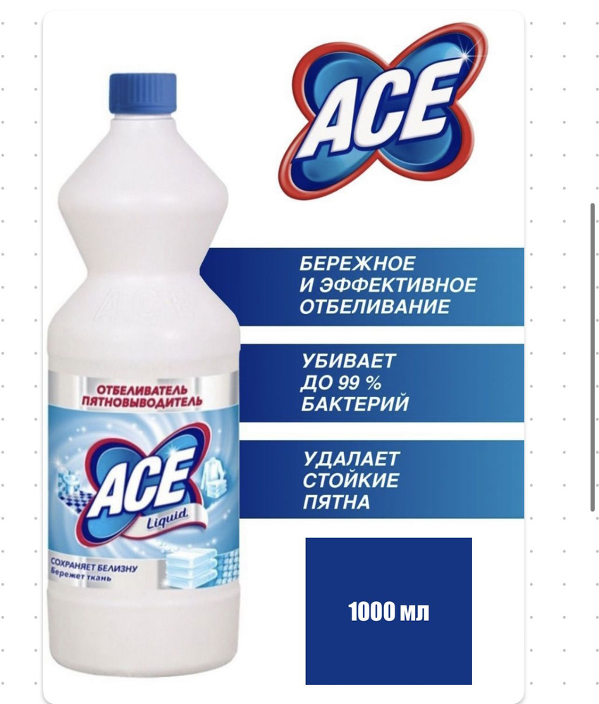 Отбеливатель ACE пятновыводитель,1 литр - купить с доставкой по ...