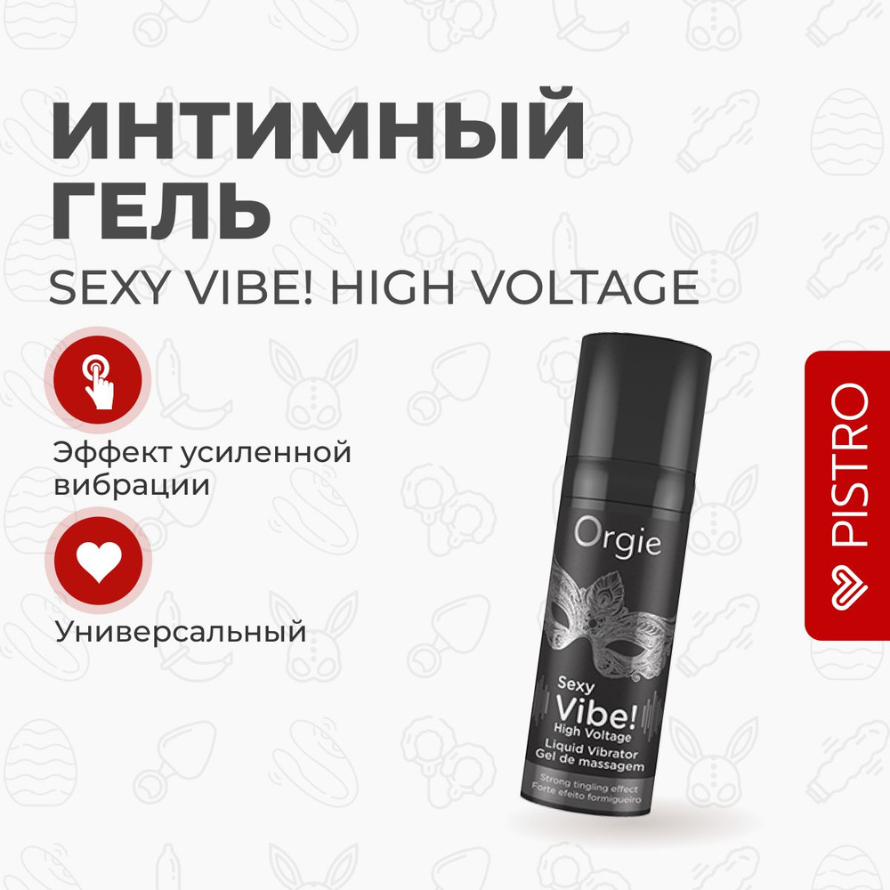 Вибрирующий съедобный гель Orgie Sexy Vibe High Voltage купить на Ozon