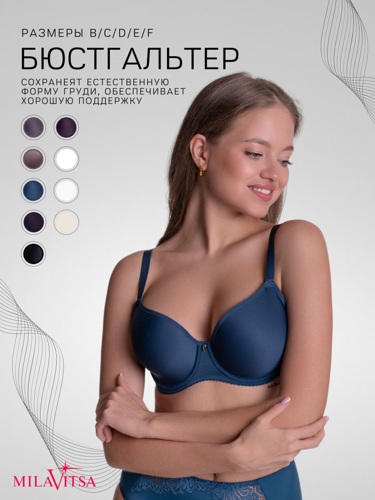 Бюстгальтер Milavitsa Basic - купить с доставкой по выгодным ценам в интернет-магазине OZON ...