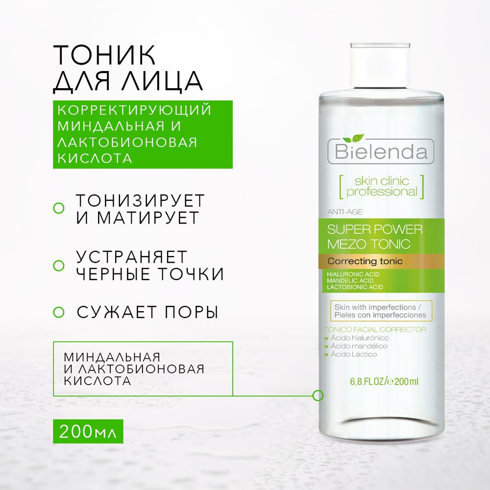 BIELENDA Тоник для лица Миндальная и Лактобионовая кислота, "SKIN ...