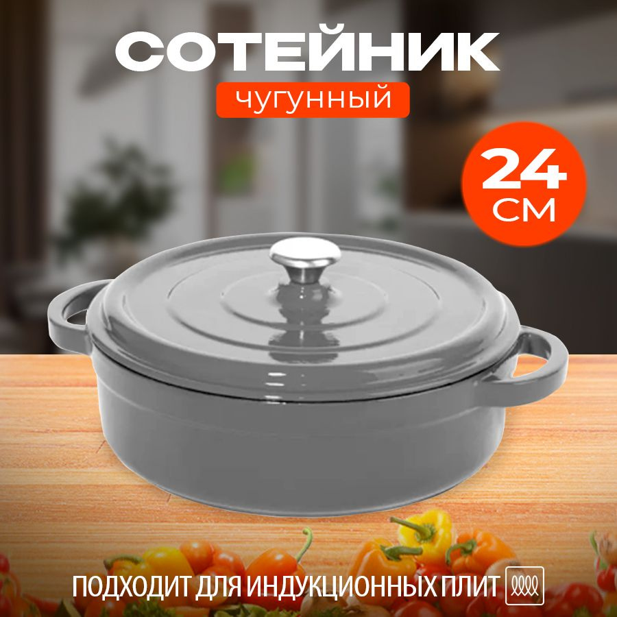 Сотейник O.M.S. Collection, Чугун, 24 см купить по выгодной цене в ...