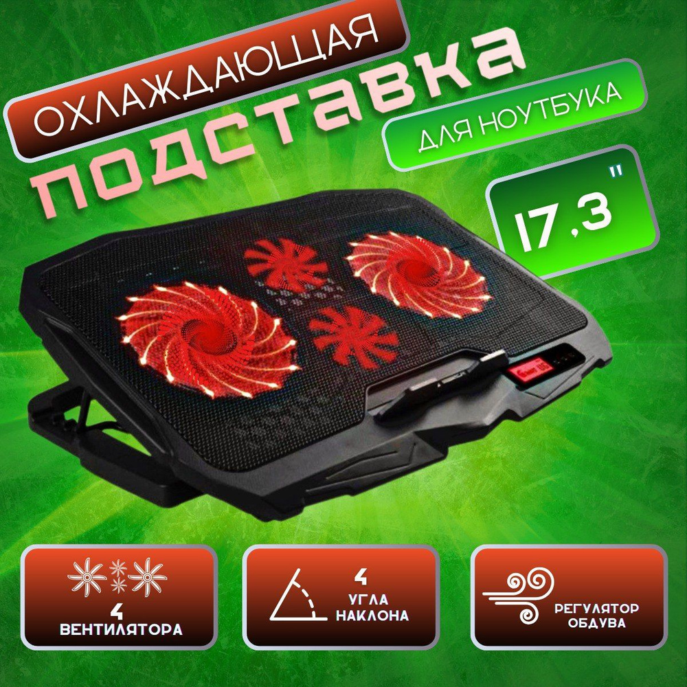 Охлаждающая подставка кулер для ноутбука с 4 вентиляторами, подставка ...