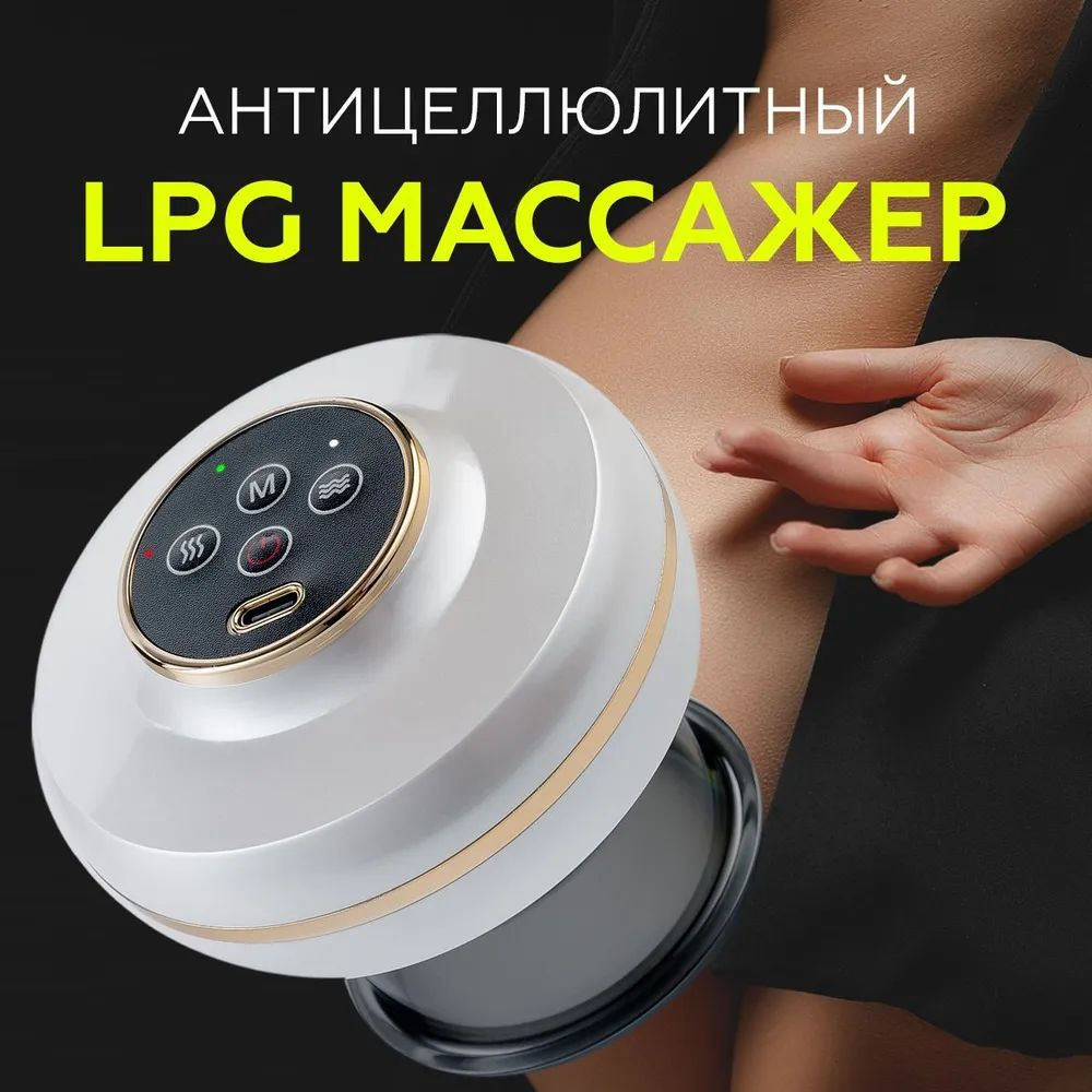 Вакуумный антицеллюлитный массажер для тела ног и ягодиц - купить с ...