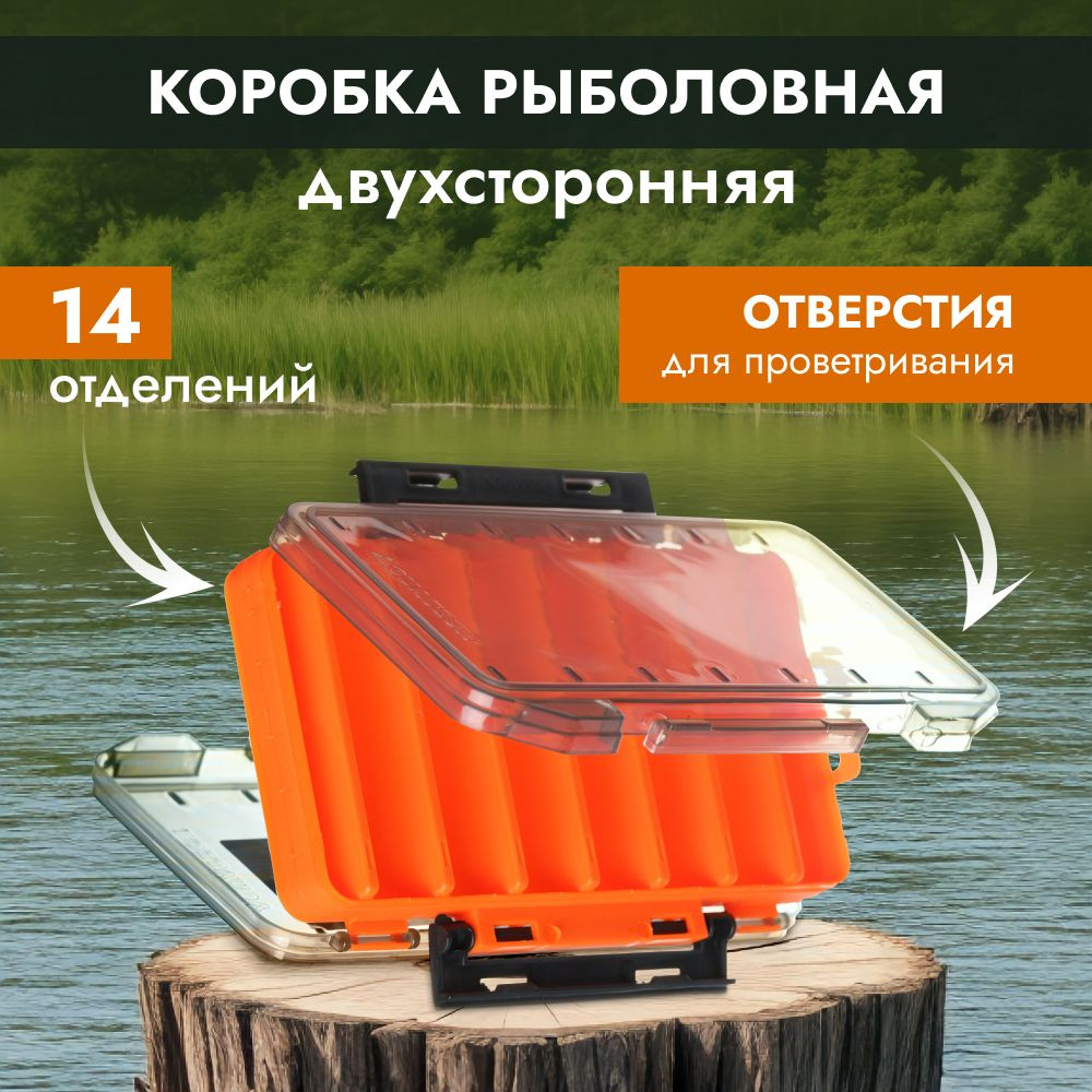 Коробка для воблеров и других приманок двухсторонняя 17300 14 ячеек ...