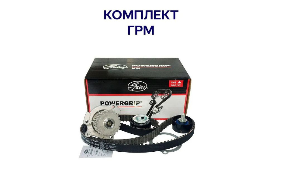 Комплект ГРМ с помпой Gates KP15631XS1 для а/м Lada Vesta, X-Ray ...