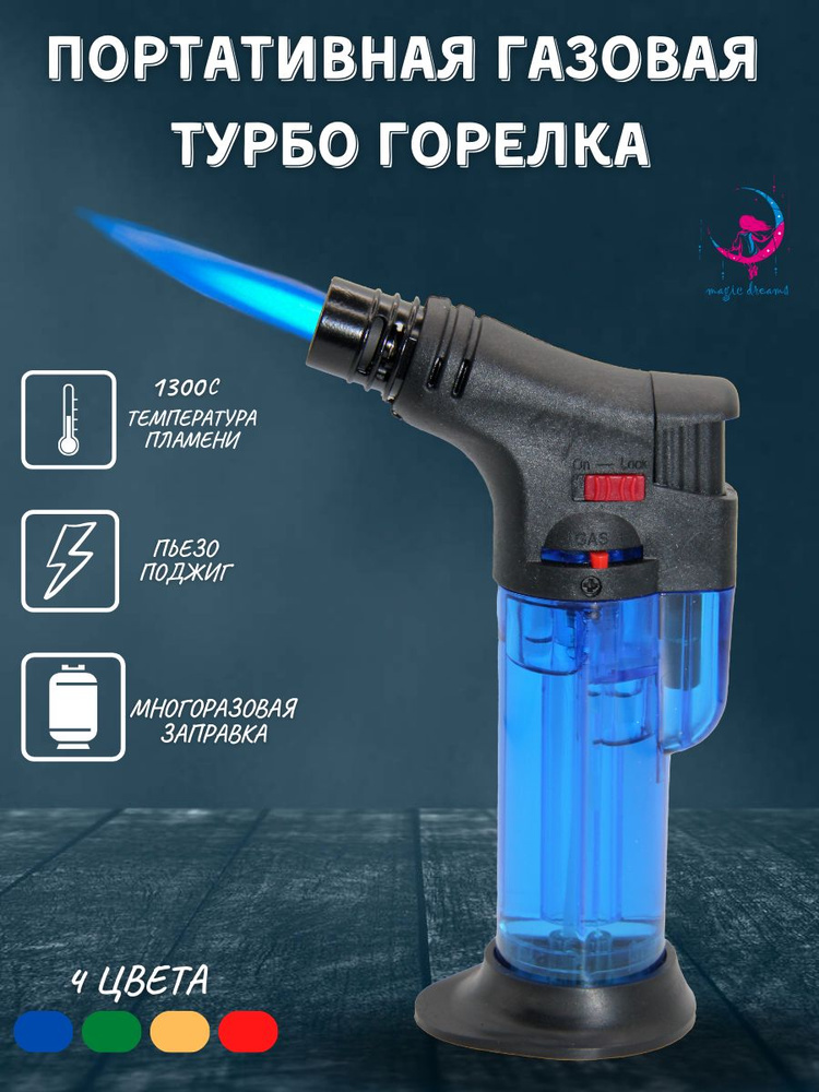 Портативная газовая турбо горелка туристическая с пъезоподжигом синяя ...