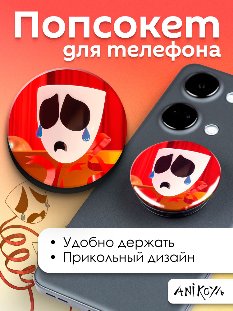 Попсокет для телефона Удивительный Цифровой Цирк - купить с доставкой ...