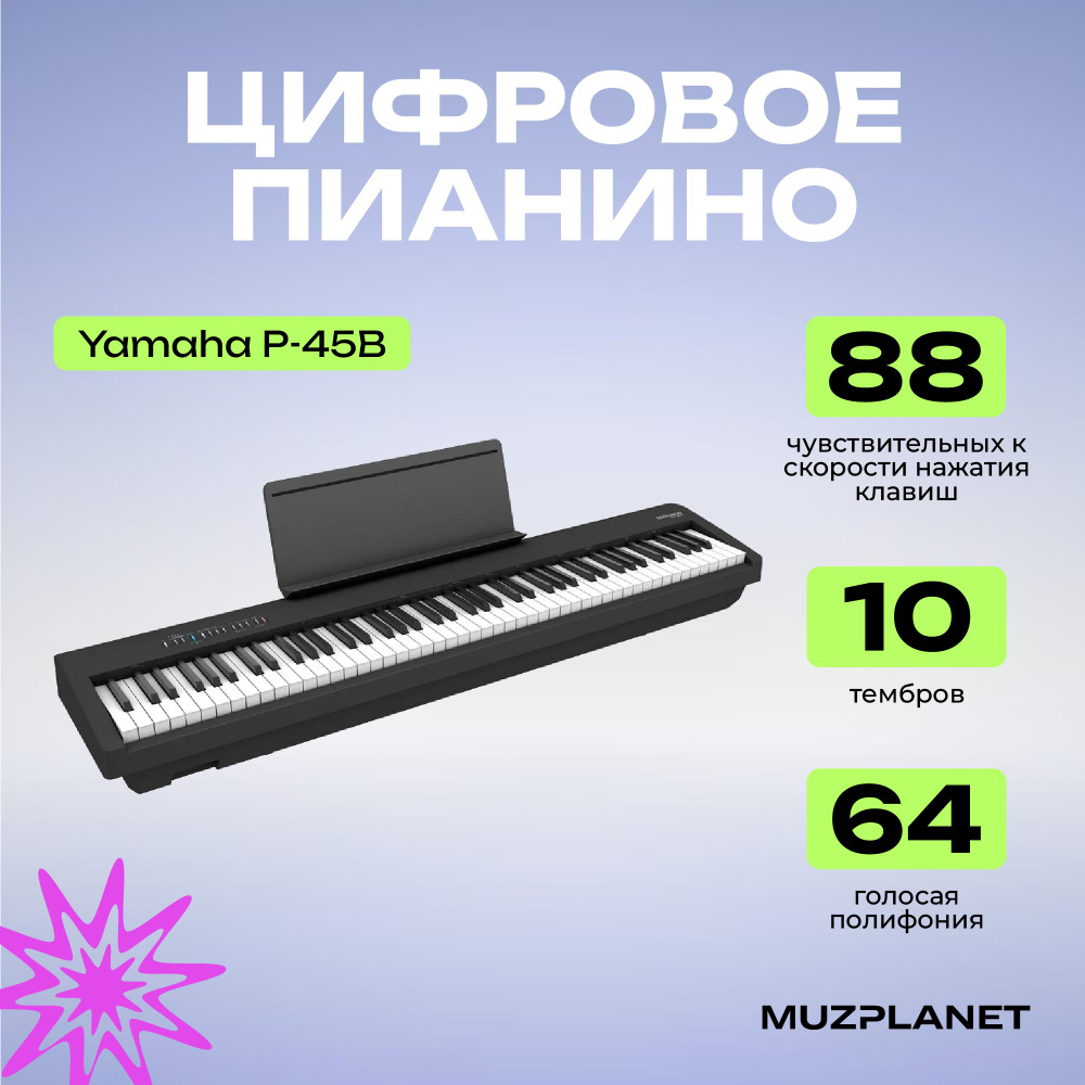 Yamaha P-45B цифровое пианино - купить с доставкой по выгодным ценам в ...