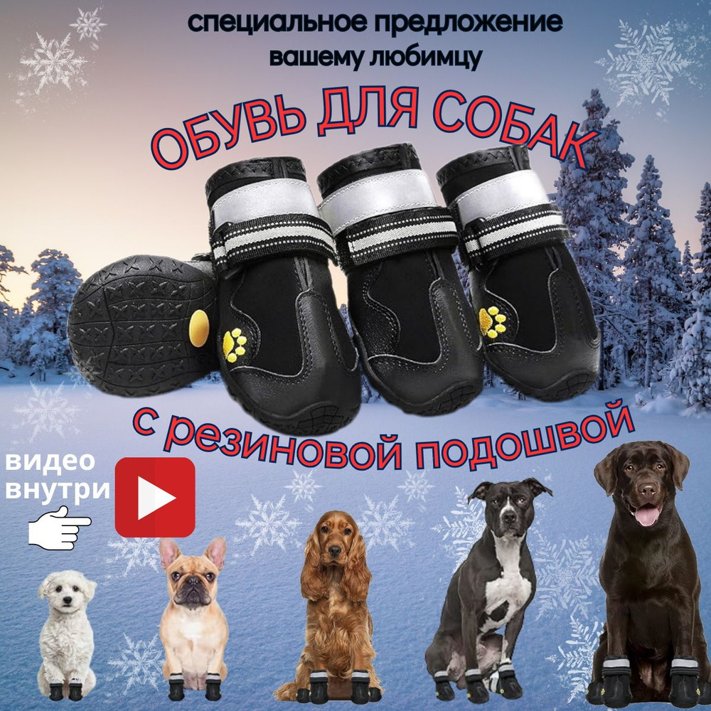 Обувь для собак зимняя ботинки для средних и крупных пород зима ...