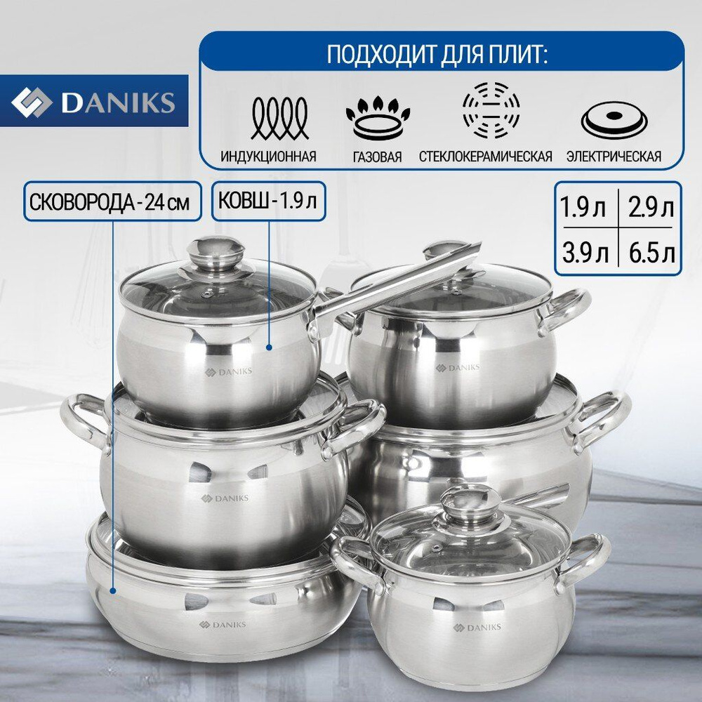 Набор посуды нержавеющая сталь, 6 предметов, индукция, Daniks, Классика, SD-12 купить на OZON по ...