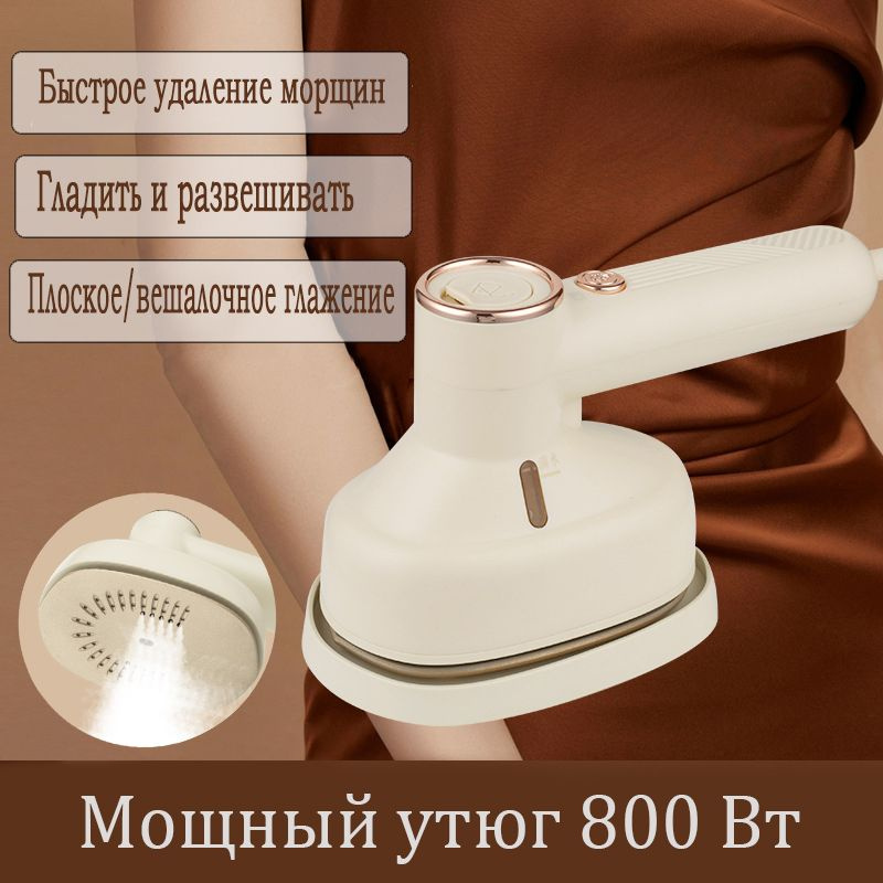 Гладильный пресс Гладильный пресс электрический утюгбежевый, бежевый ...