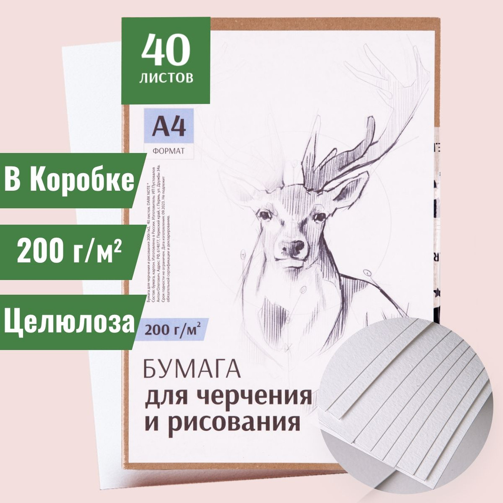 Бумага для черчения и рисования А4 40 л 200 г м Ватман купить с
