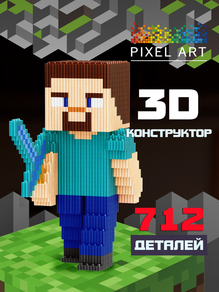 3Д Конструктор PIXEL ART, Стив из Майнкрафт, 712 деталей - купить с ...