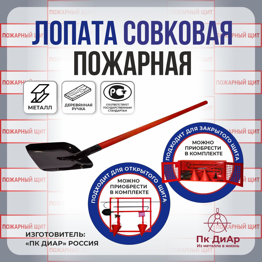 Лопата пожарная совковая ПК ДиАр - купить с доставкой по выгодным ценам ...
