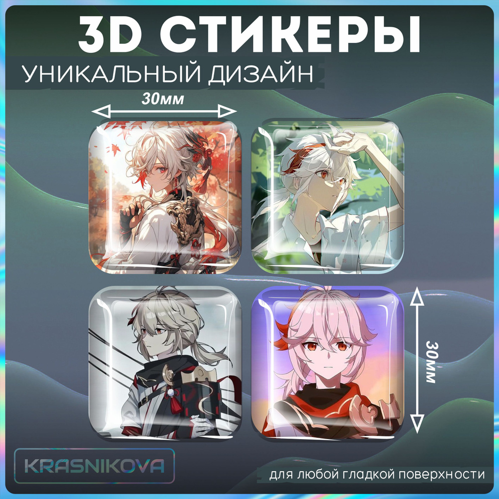 Наклейки на телефон 3д стикеры геншин кадзуха купить с доставкой по выгодным ценам в интернет