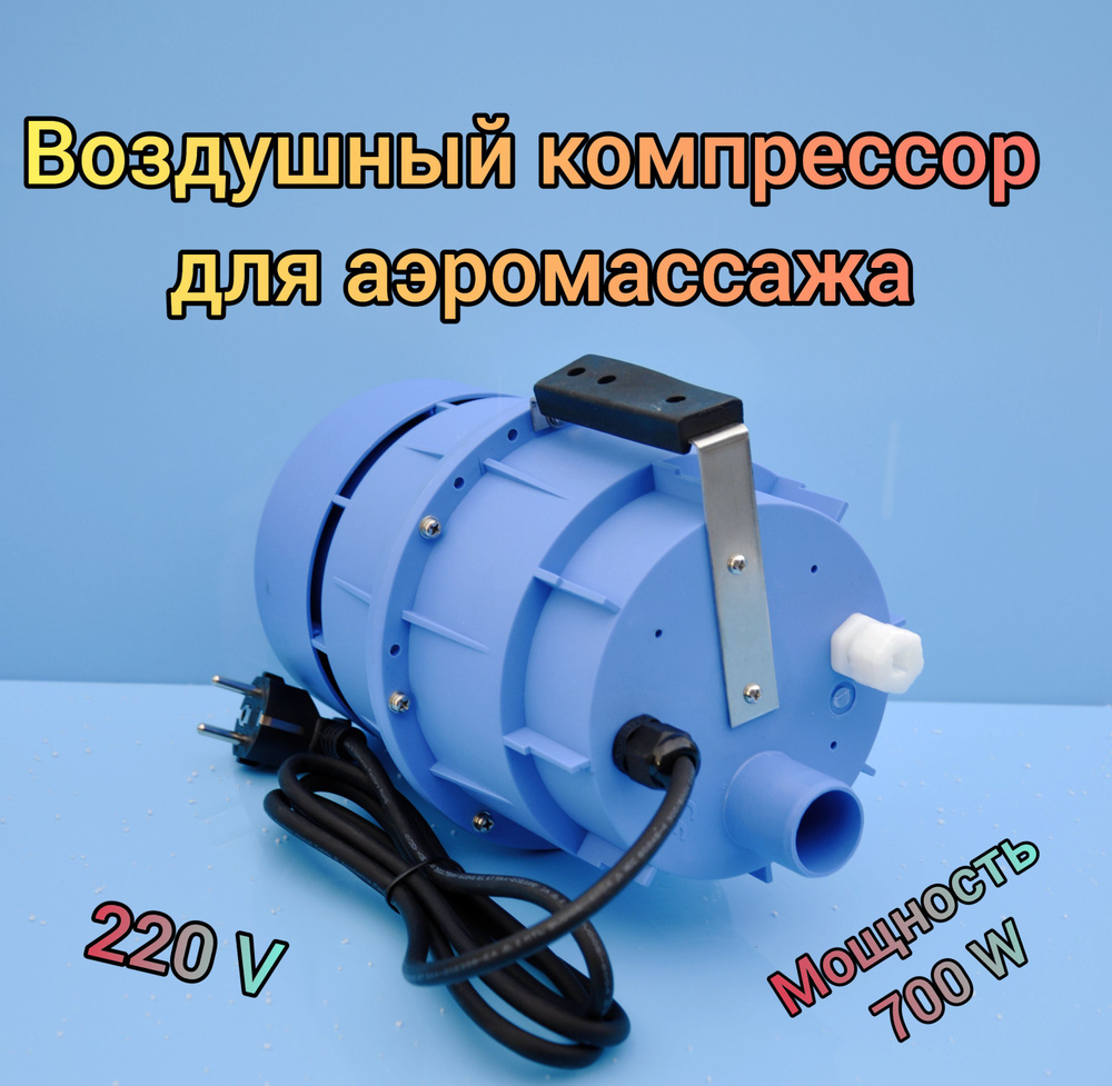Аэрокомпрессор AP700 - купить с доставкой по выгодным ценам в интернет-магазине OZON (1300078583)