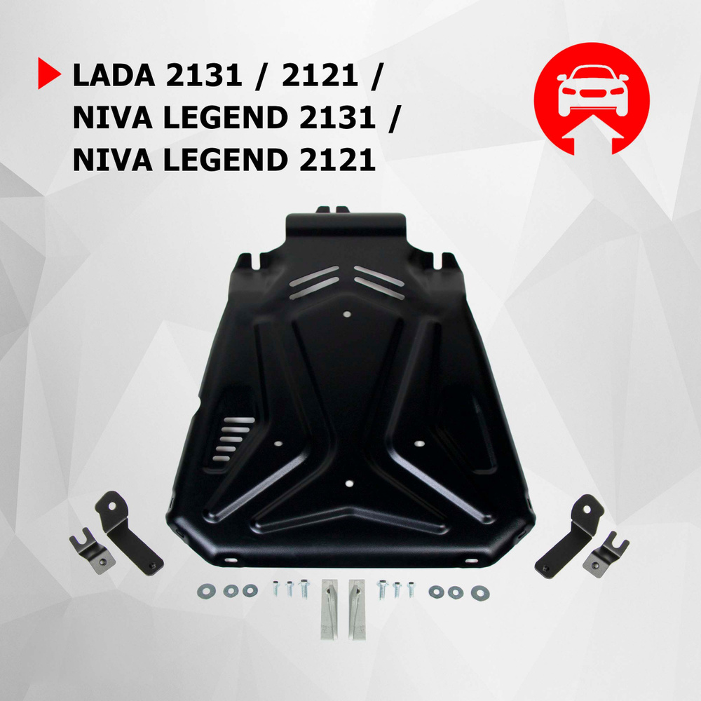 Защита КПП АвтоБроня для Lada (Лада ВАЗ) 2121 (4x4) 1977-2021/2131 (4x4 ...