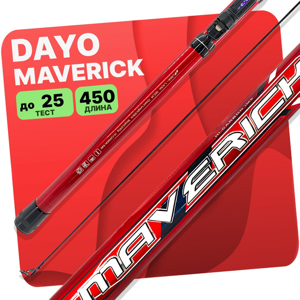 Удилище Dayo MAVERICK_4.5м, от 5 гр купить по выгодным ценам в интернет ...