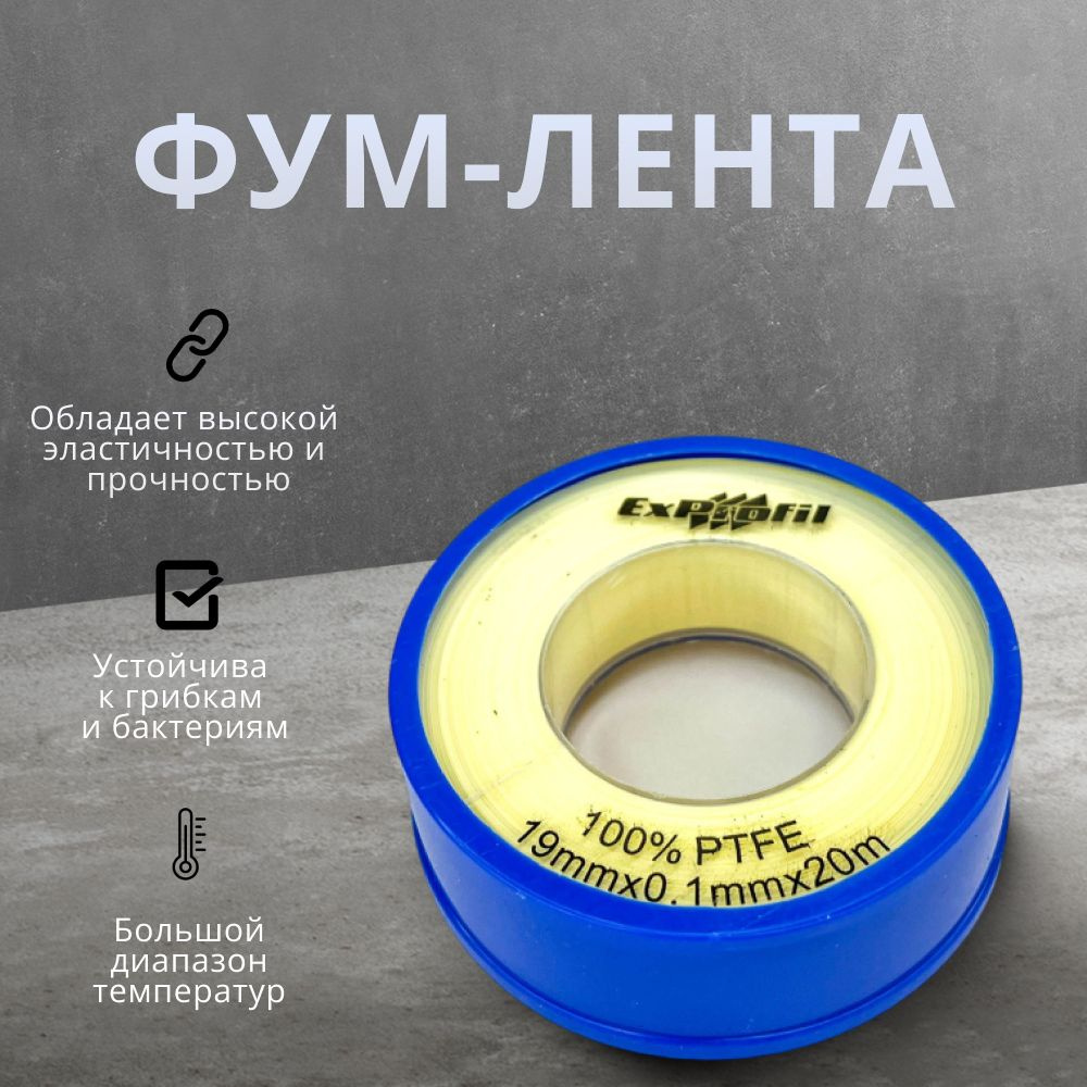 Тефлоновая уплотнительная лента ФУМ. Лента уплотнительная ...