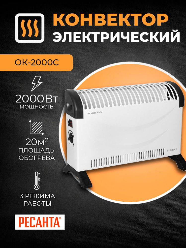 Обогреватель Ресанта конвекторы_ОК-2000С (стич)_41681 купить по ...