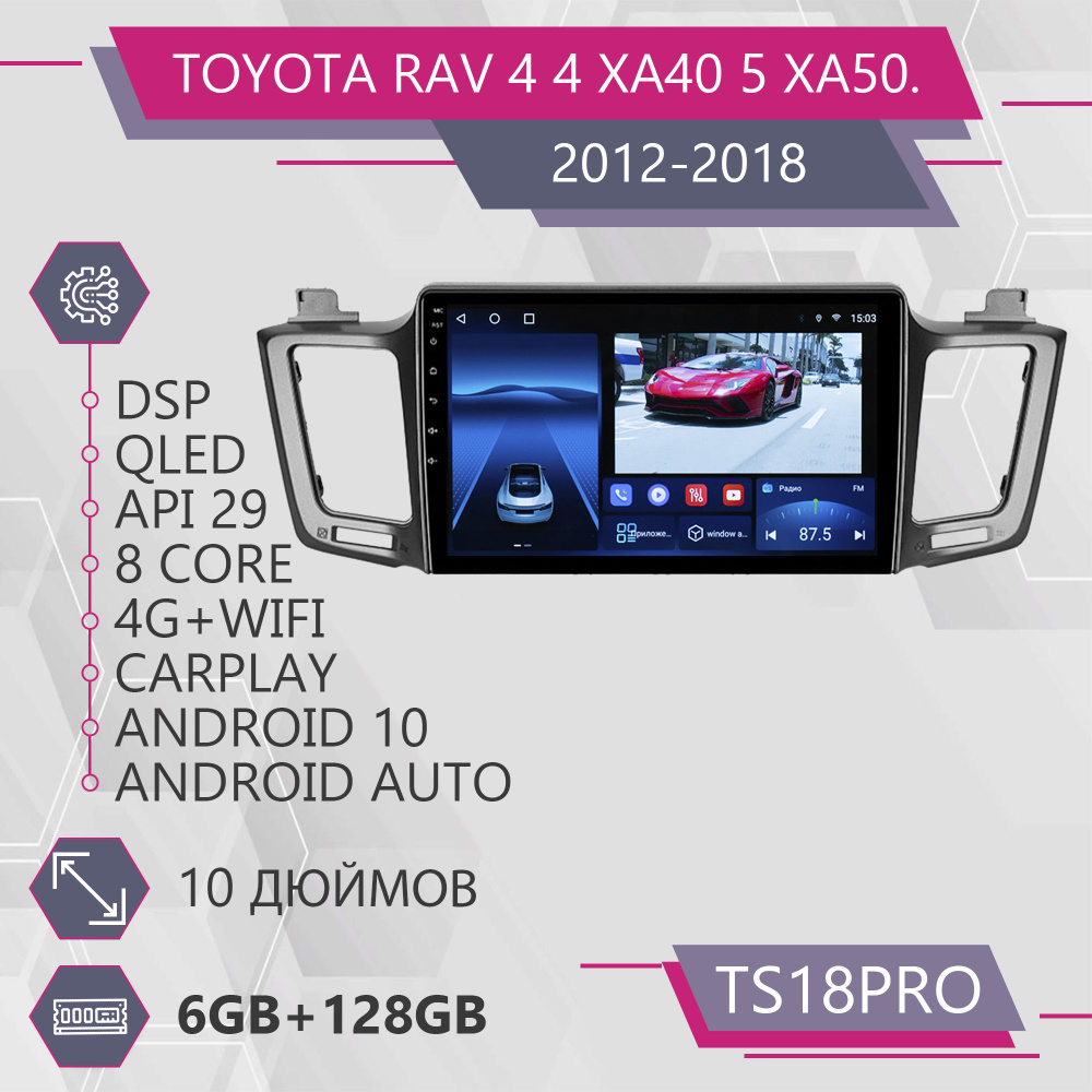 Штатная магнитола TS18Pro/6+128GB/для Toyota RAV 4 4 XA40 5 XA50/ Тойота / магнитола Android 10 ...