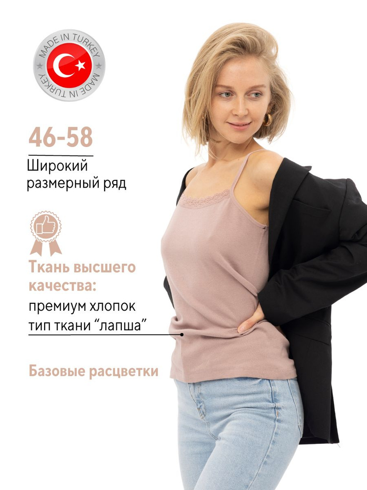 Майка BELLA VEZA, 50, 48 - купить по выгодной цене в интернет-магазине OZON (958449868)