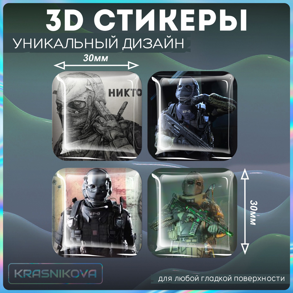 Наклейки на телефон 3d стикеры никто Call Of Duty купить с доставкой