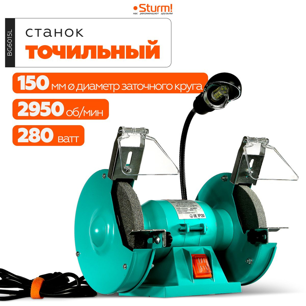 Точильный станок настольный Sturm! BG6015L, Электрическое точило для ...