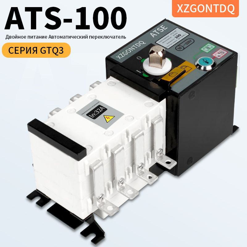Автоматический переключатель двойного питания ATSE-100A/4P ...