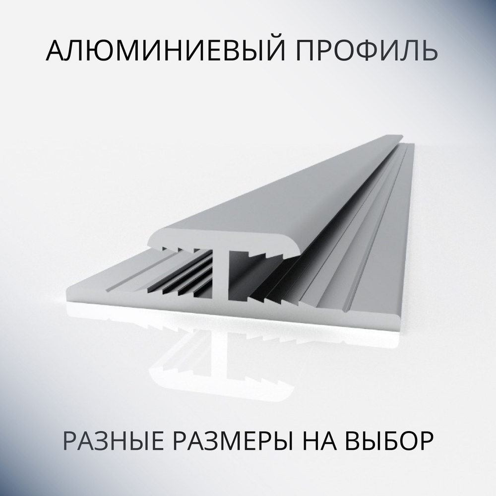 Профиль H-образный алюминиевый под 3 мм, 2000 мм купить на OZON по ...