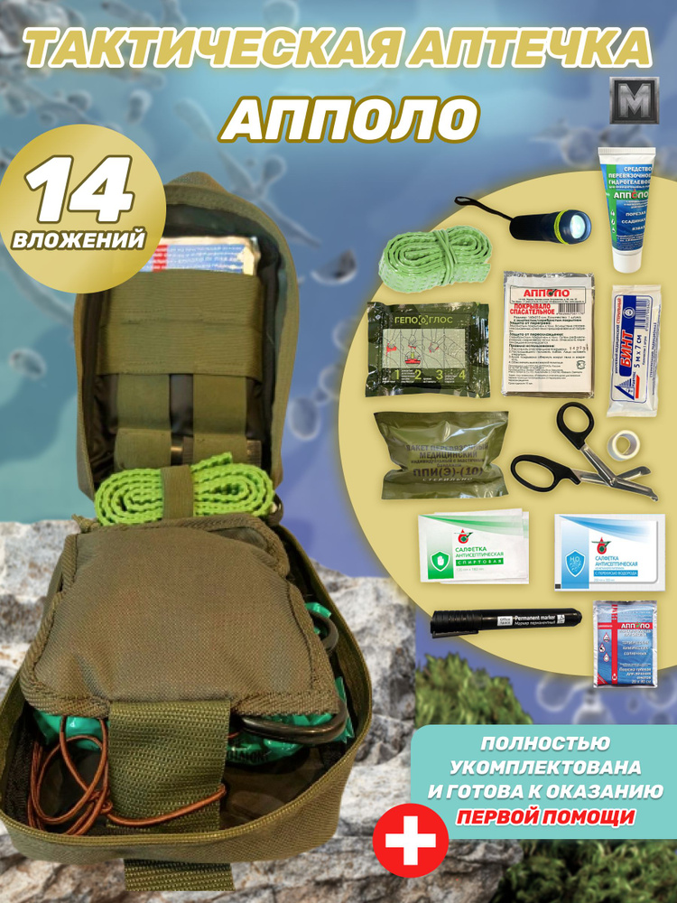 БОЛЬШАЯ Тактическая аптечка экстренной помощи (14 предметов) - купить с ...