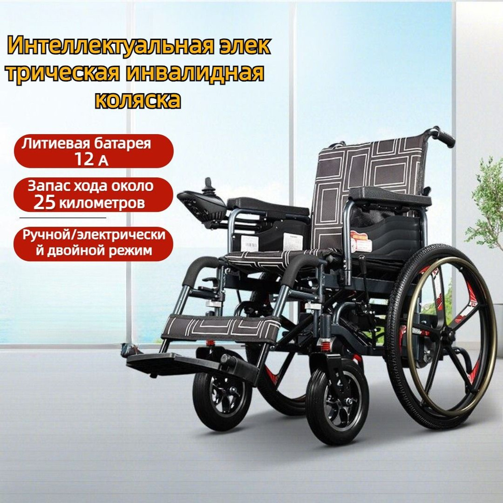 Интеллектуальная автоматическая складная электрическая инвалидная ...