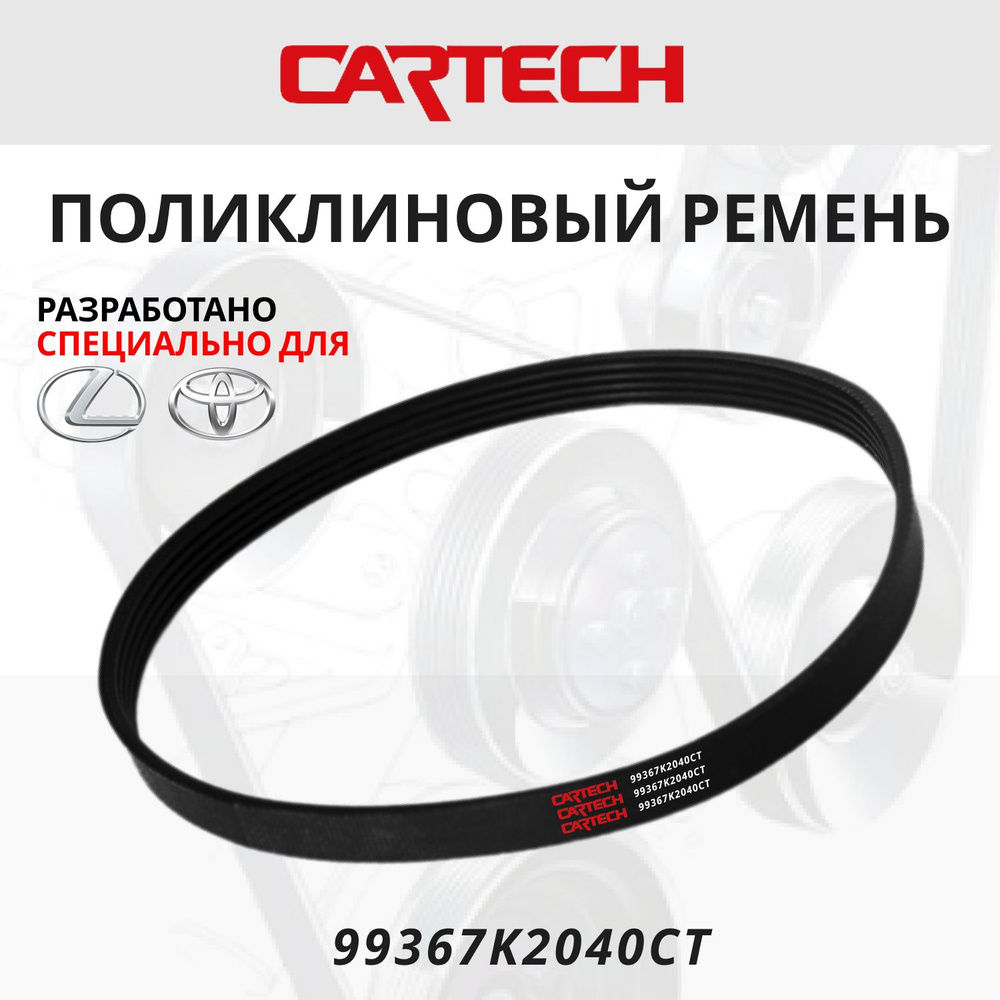 Ремень приводной (поликлиновый) для TOYOTA LAND CRUISER (2017- ), LAND ...