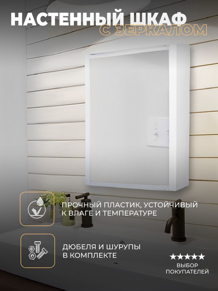 Зеркало шкаф для ванной комнаты с полкой, зеркальный шкаф в ванну ...