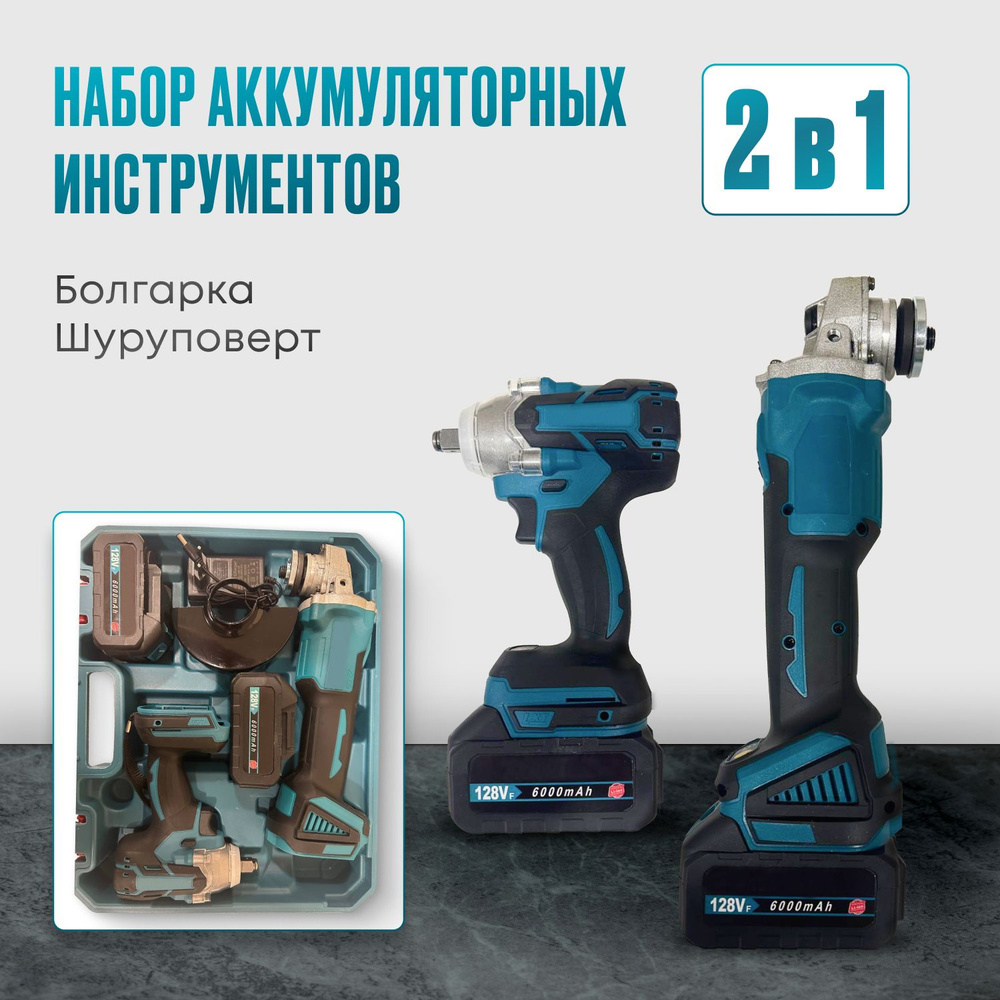 Аккумуляторная болгарка и гайковёрт 2 в 1, болгарка на аккумуляторе ...