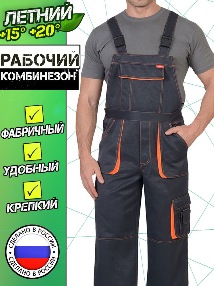 Полукомбинезон рабочий спецодежда, комбинезон летний мужской серый 52 ...
