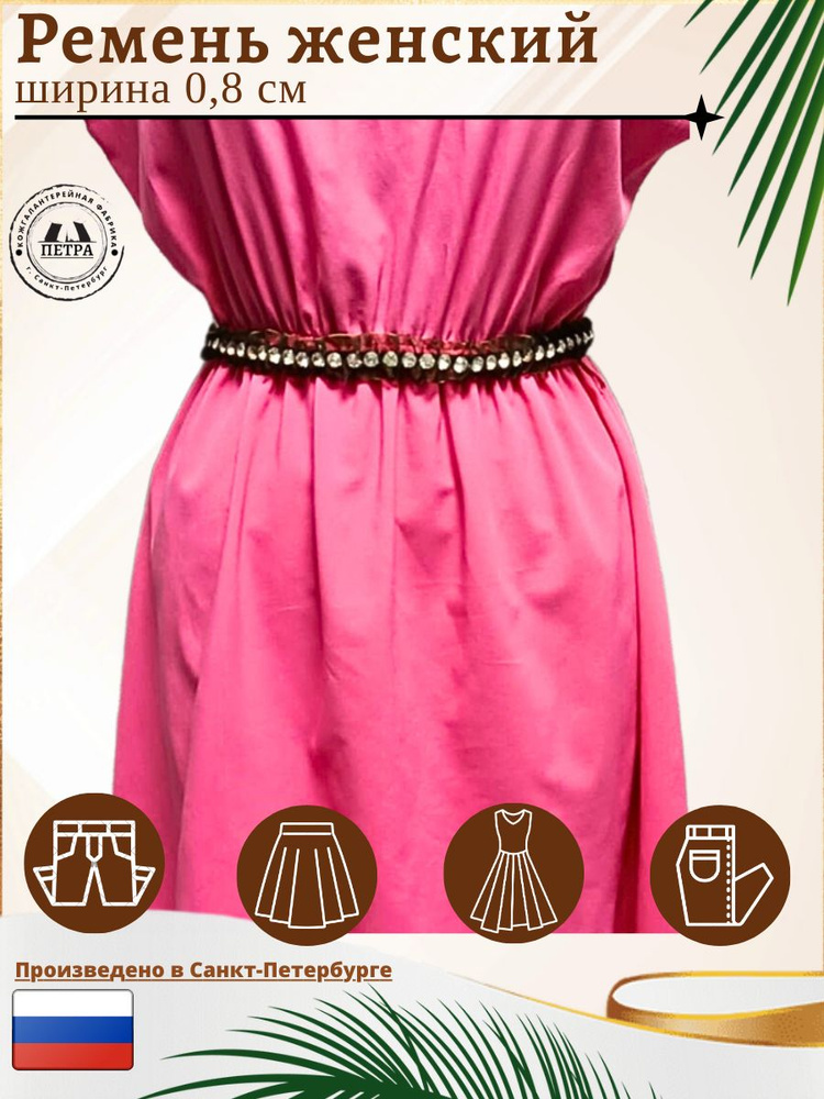 Пояс для платья нарядный со стразами - купить с доставкой по выгодным ...