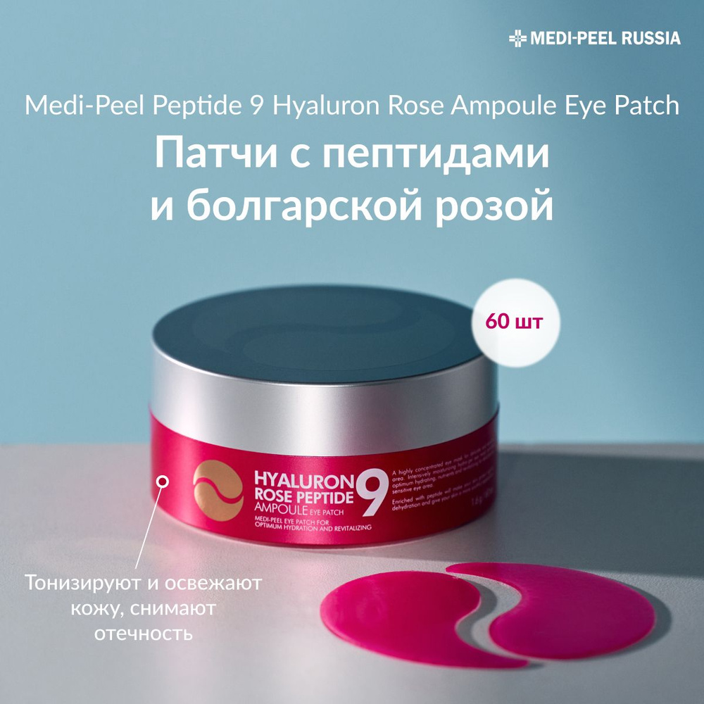 MEDI-PEEL Hyaluron Rose Peptide 9 Ampoule Eye Patch - Гидрогелевые ...