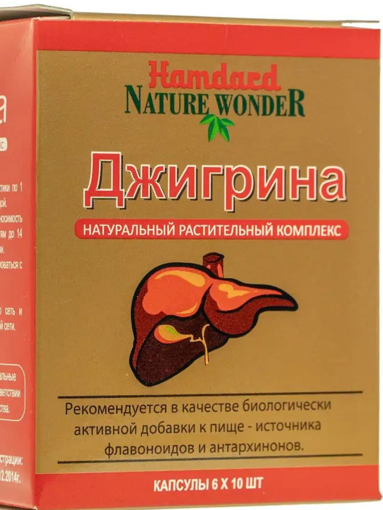 Jigreena для очищения печени Hamdard, капсулы 60 шт. массой 600 мг ...